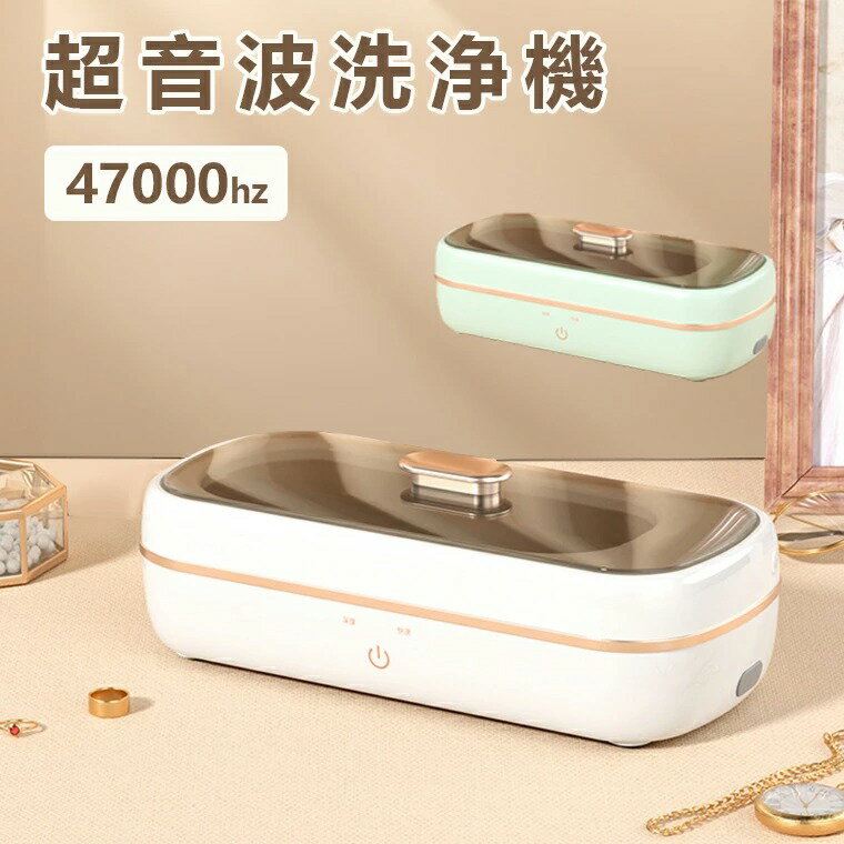商品仕様（超音波洗浄器） 品名 超音波洗浄器 カラー ホワイト / グリーン サイズ 約220×102×70mm 重量 約364g 内槽容量 約350ml 振動類型 高周波超音波振動（47,000Hz） 操作方法 ・ワンボタン操作 ・一般モ...
