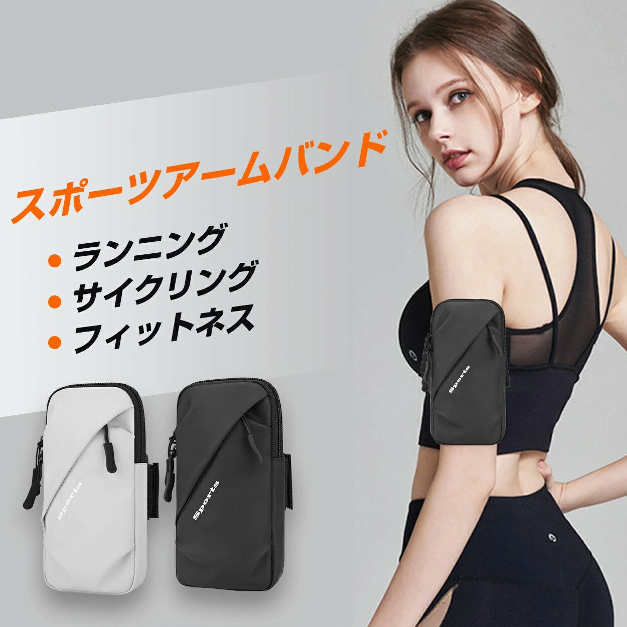 材ポリエステルサイズ約9.5*18cmカラーホワイト／ブラック商品説明●アームだけでなく、いろいろな場所に応じて使い分けられる、とっても便利なポーチです。人体工学に基づいた設計で快適に着用できます。腕にしっかり装着するので、運動中に邪魔にな...
