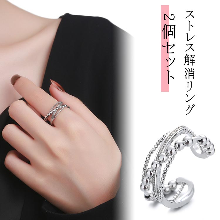 【ストレス解消リング/2個セット】機能:退屈や迷子を感じたときに、リラックスした気分になり、失われず、全体の外観をさらに引き立てます。リラックスして集中力を高め、思考が浮かび上がる感覚感覚を集中させます。後で何が必要であっても、スピリチュア...