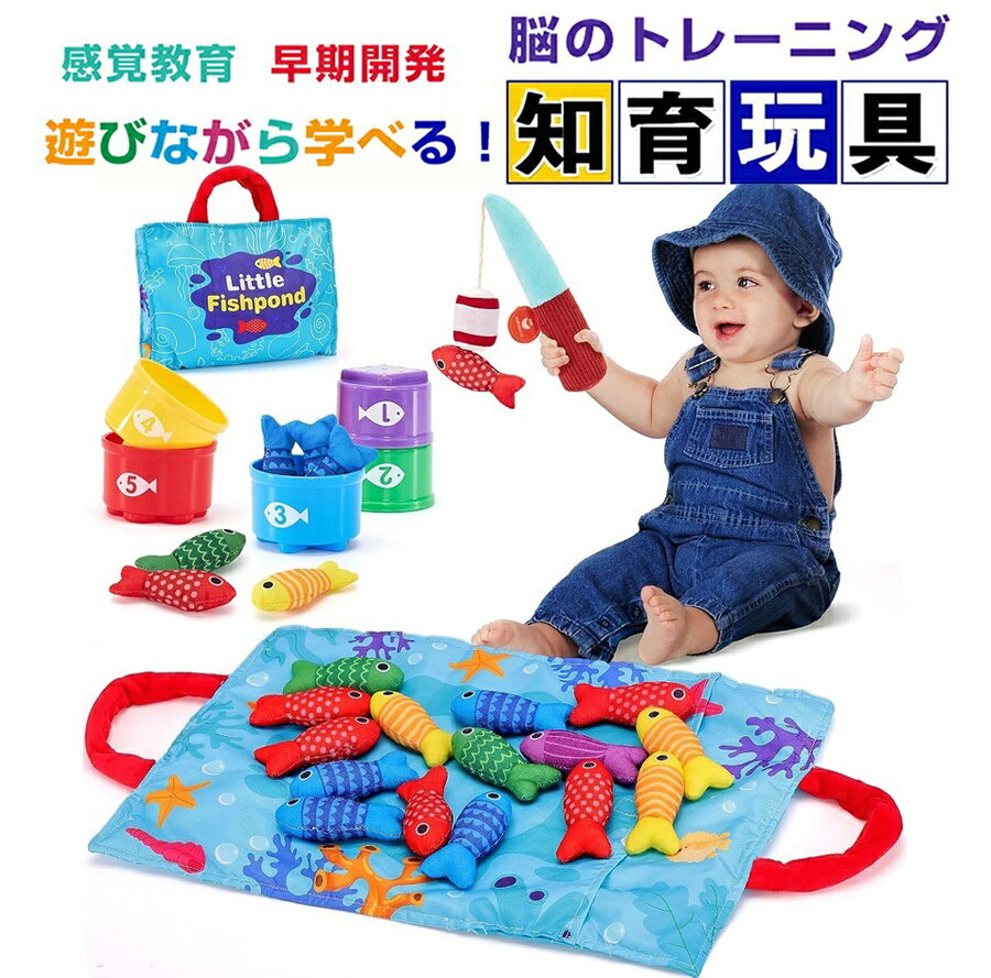 【初めての釣りゲーム】この22点セットの釣りおもちゃは、生後6か月〜3歳の幼児向けです。セット内容：釣り竿×1、魚×15、バケツ×5、収納バッグ×1。お子さまがリビングの床で釣りごっこを楽しむたびに、手先の器用さや協調性が向上し、微細運動能...
