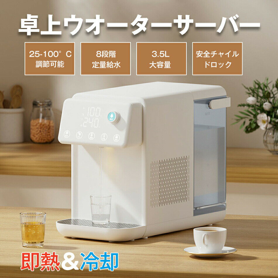 商品特徴【ブラックテクノロジーレアアース厚膜加熱】ブラックテクノロジーレアアース厚膜加熱を使用し、水流が 360° の渦を通過し、三次元的に上向きに加熱されるため、水の一滴一滴が均一に加熱され、数秒でお湯が生成されます。5Lの大容量と200...