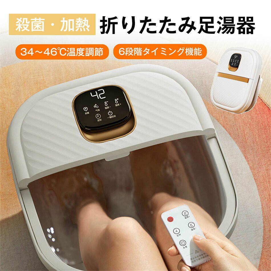 商品特徴電動ホットフットバス！！長時間冷めることもなく経済的で衛生的です。家族や友人の健康に気を付けてほしいから健康グッズをプレゼントいたします。【注意事項】自動電源オフ保護装置を搭載していますので、以下の点をご確認いただけませんか。1.商...