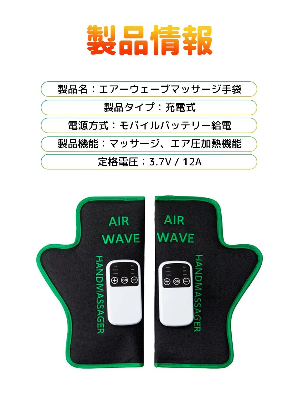 商品詳細 仕様 ■製品タイプ：充電式 ■電源方式：モバイルバッテリー給電 ■製品機能：マッサージ、エア圧加熱機能 ■定格電圧：3.7V / 12A 特徴 【スマートな恒温加熱技術】 精密な温度制御で安定した暖かさを持続し、手の血行促進と冷え...