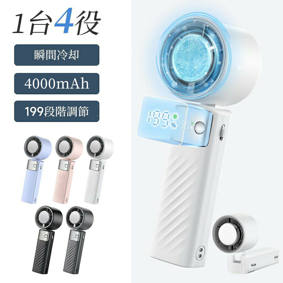 商品情報【商品仕様】商品名：冷却プレート付き ハンディファン電池容量：4000mAh定格消費電量：10W（Max）入力電圧電流：5V／2A(急速充電可)出力電圧電流：5V／2A重量：約183gサイズ：約59＊46.5＊175mm【商品特徴】...