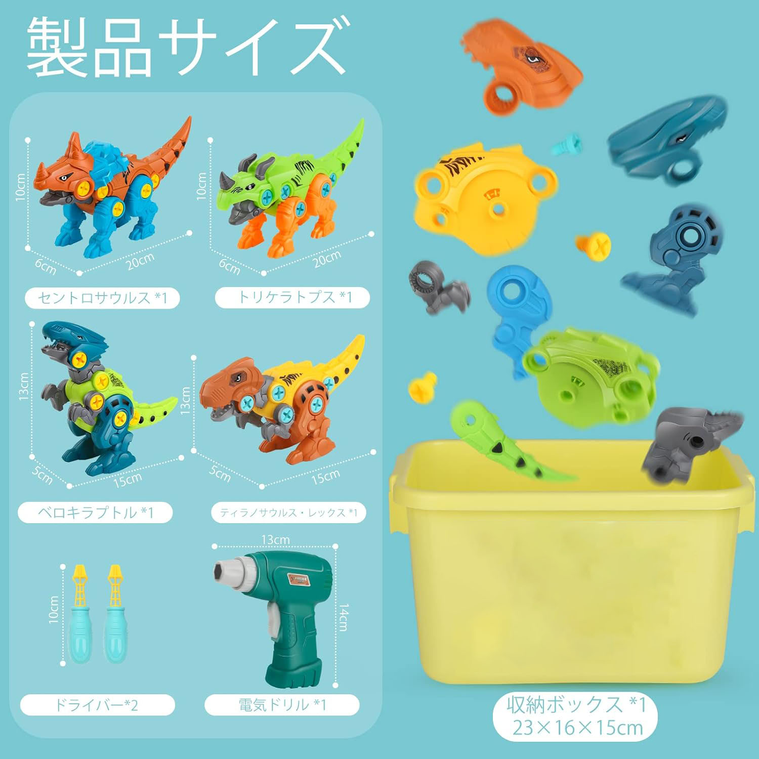 【恐竜 おもちゃ】トリケラトプス、セントロサウルス、ヴェロキラプトル、ティラノサウルス、ドライバー2本、電気ドリル1本、収納ボックス1個がセットになっています。電気ドリルは単三乾電池2本で使用します（電池は付属していません）。カラフルなデザ...