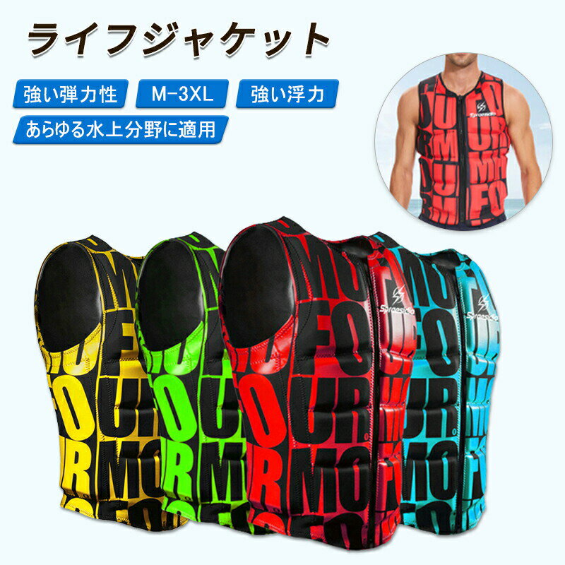 商品詳細説明水濡れの心配がある大雨の中の釣りやウェーディング、ボートやカヌー、ジェットスキーなどに特にオススメのライフジャケットです！ボートやカヌーなどアクティブなその他のマリンスポーツまで幅広くご利用いただけます。ライフジャケット本体の外...
