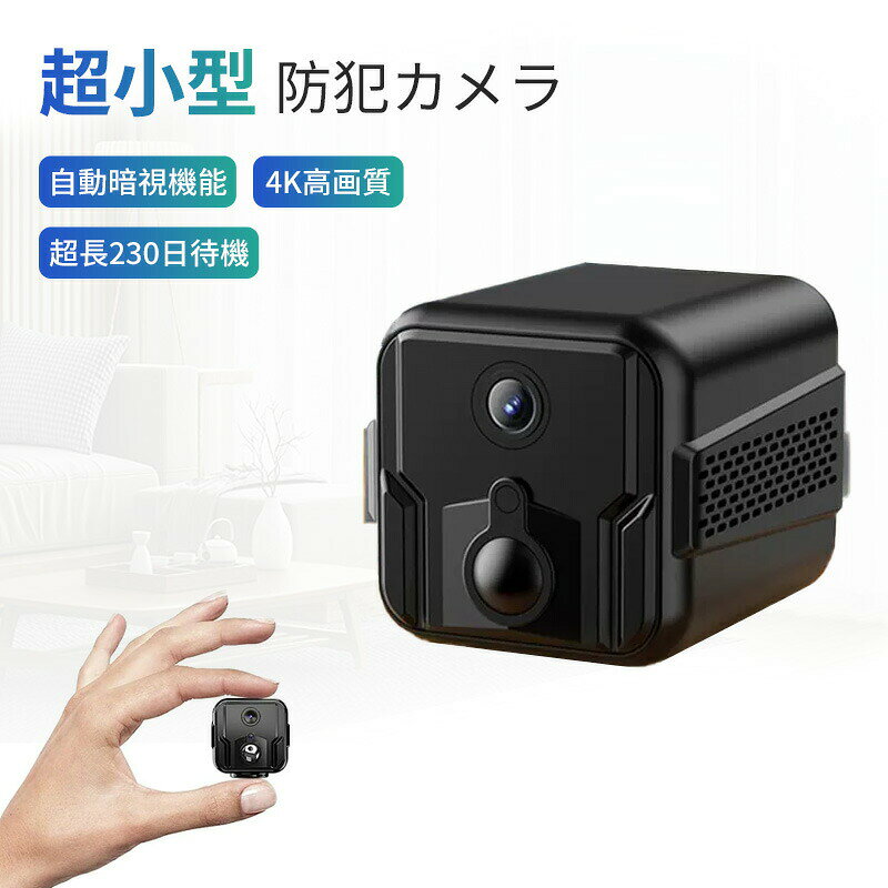 商品情報商品仕様製品サイズ：?5.2 x 4.3 x 4.4 cm重量：88 g電源：バッテリー式セット内容：防犯カメラ本体、スタンド、ケーブル、両面テープ、取り付け用ネジ ポイント【超長230日待機＆新型低消費電力チップ】小型 カメラ は...