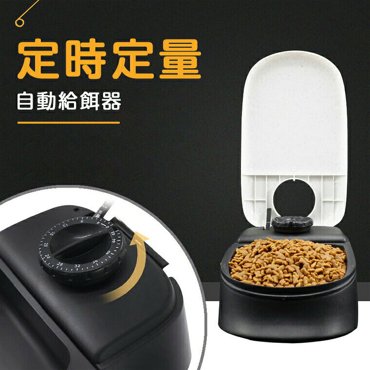 ★素材・環境にやさしいPE素材★適用対象・猫、犬★商品電池・単三電池*1（電池は含まれていません）★トレイ容量・300ml★商品サイズ・13*7*24cm★商品特徴・最大48時間タイミング設定・蓋が自動オープン・あらゆるな餌に適応★生産国・...