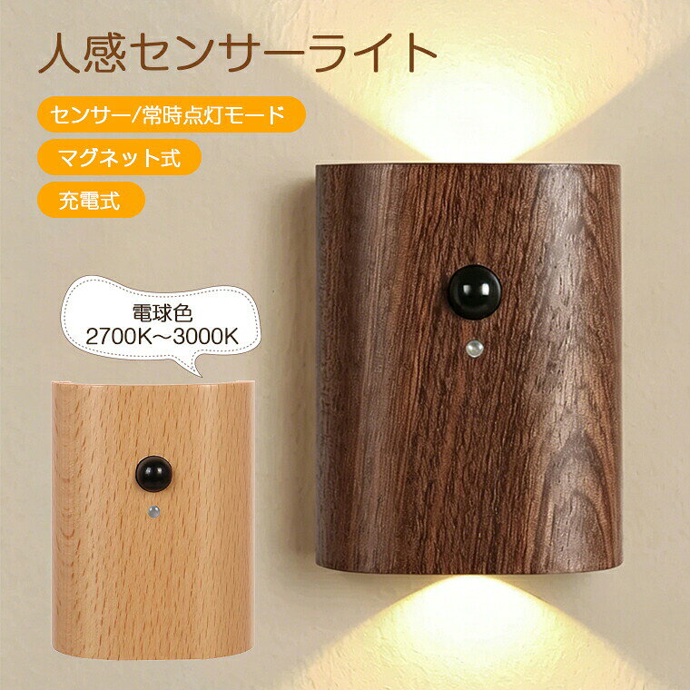 ★製品名・人感センサーライト マグネット式（屋内屋外兼用）★光源色・電球色（2700K〜3000K）★センサー感知範囲・水平120°、距離3〜4m★バッテリー容量・500mAh充電方式・USB充電式 ★取り付け方式・マグネット式（工具不要）...