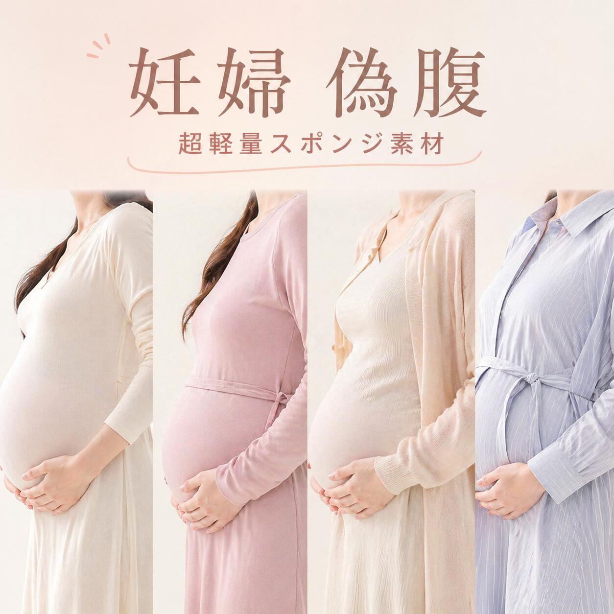 商品ポイント1. 軽量で通気性のあるデザイン：軽量で通気性のあるデザインで、一日中涼しく快適に過ごせます。人工腹パッドは動きやすさを考慮して設計されており、コスプレ、撮影、パーティーをストレスなく楽しむことができます。 2. サポート力と調...