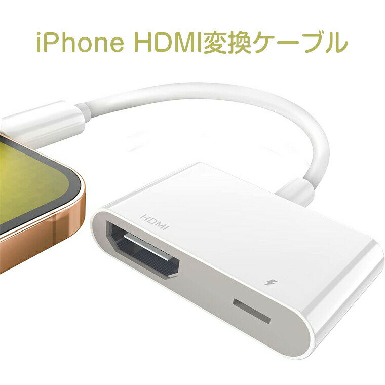 商品ポイント 「アプリ不要-高速接続」HDMI 変換アダプタは接続が簡単で、複雑なアプリ設定不要、ポートに差し込むだけですぐに使用できるので、より便利で楽しいものになっています。注意点：本製品は電源接続が必要です。2つのインターフェイスを接...