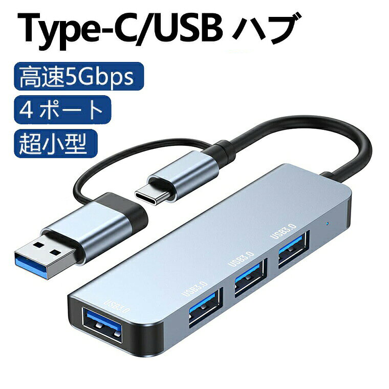 商品ポイント 【USBポート不足を解決！】コンパクトで薄型スリム、軽量なバスパワータイプのUSB ハブ。5Gbpsの高速データ転送が可能なUSB3.2 Gen1×4ポート。合計4台のUSB機器を接続することができます。ケーブル長10cmと一...