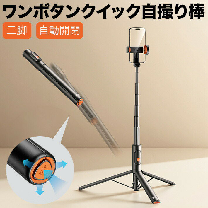 【ワンボタンクイックリリース/ポータブル自撮り棒】伸縮可能な自撮り棒三脚は、底部にクイックリリースボタンを搭載。ボタンを1回押すだけで三脚の脚とスプレッダーが瞬時に展開し、大切な瞬間を逃さず素早くセットアップできます。【コンパクトサイズ】重...