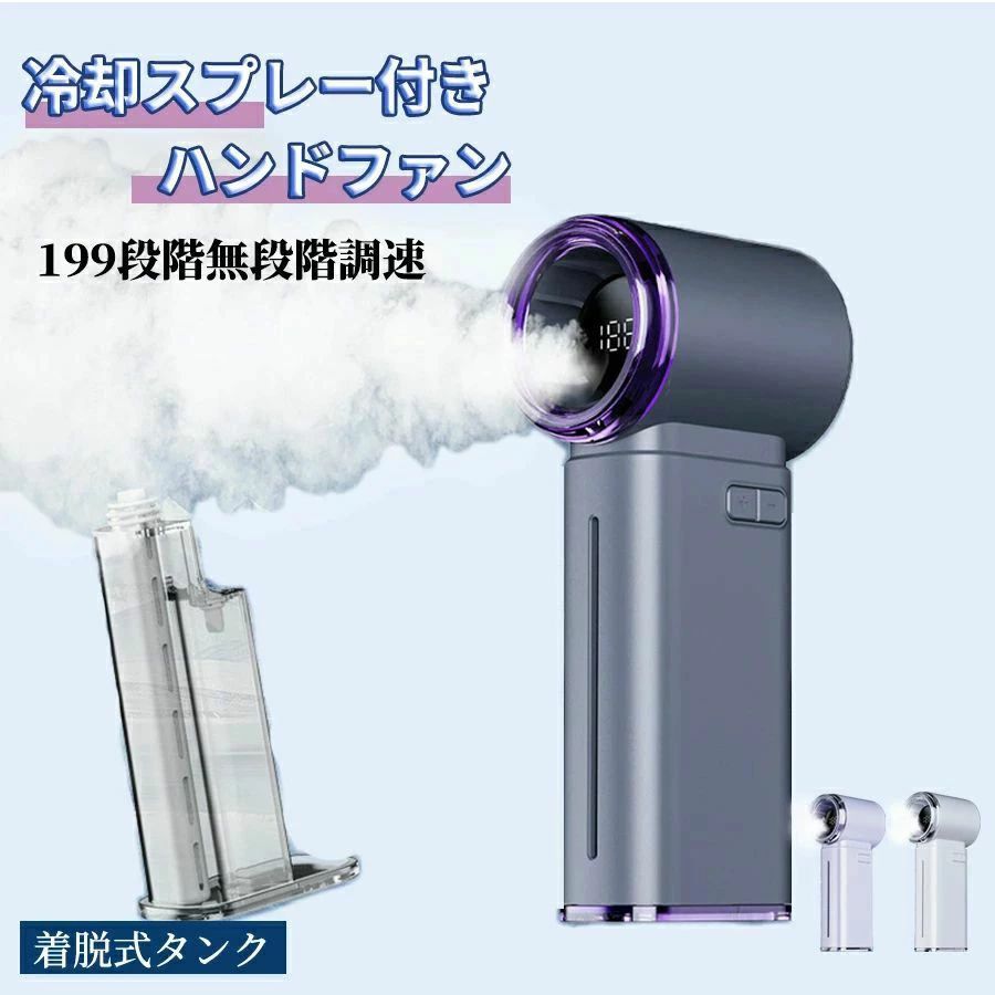 　ハンディファンカラーホワイト、パープル、グレー サイズ146*48*63.5mmバッテリー容量3500mAh特徴超高速風・風量199無段階調整業界革新的な高速ドローンモーターを搭載し、最大ハイパワーなのにハンディファン 静音 です。手持ち...