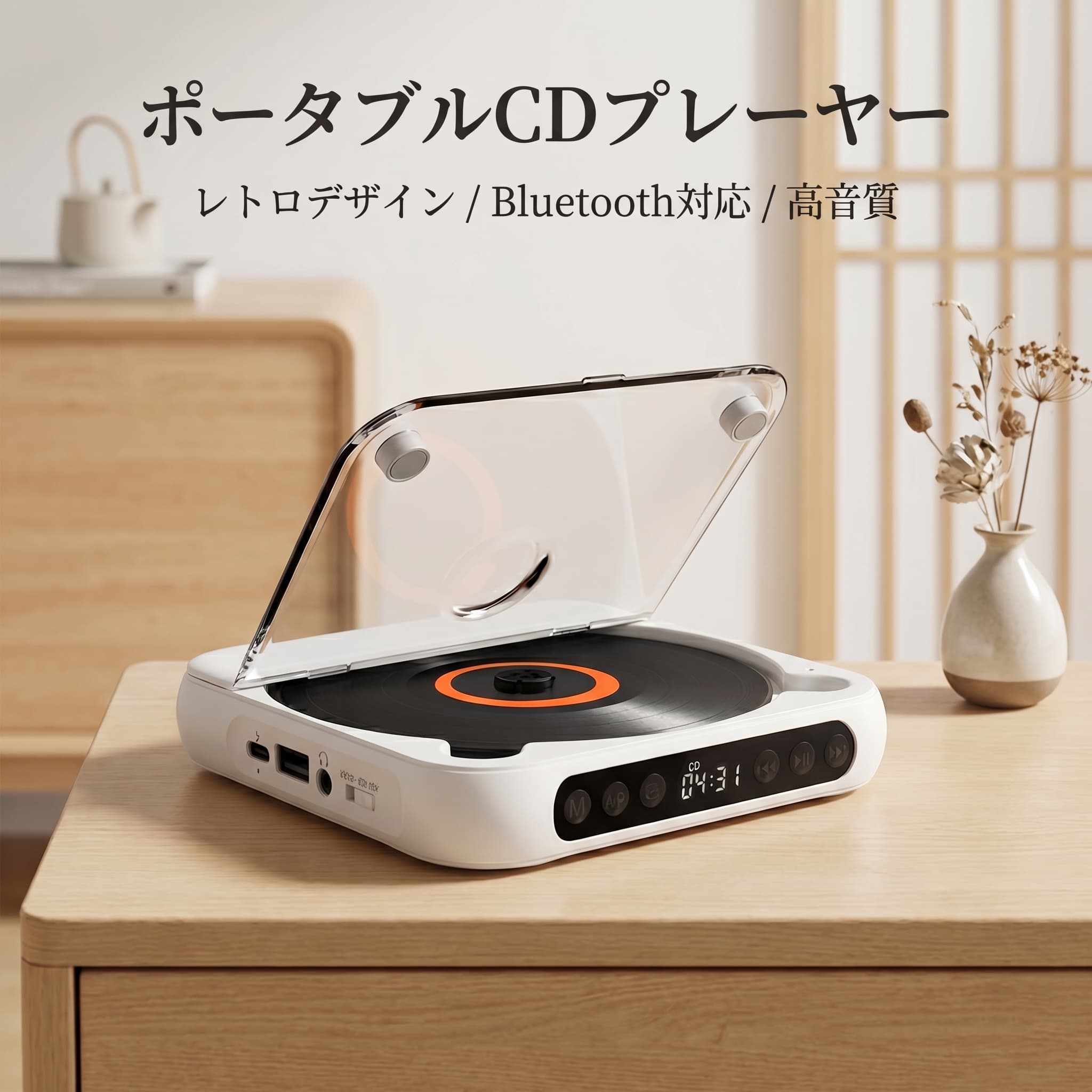 【高音質＆多彩な再生機能】・HiFi高音質：クリアな高音、温かみのある中音、迫力のある低音をバランスよく再現し、臨場感あふれる音楽体験を提供します。・多フォーマット対応：CD／CD-R／CD-RW／MP3など幅広いディスクに対応し、お気に入...