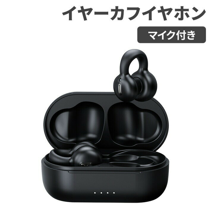 【新しい音楽体験 イヤーカフ型イヤホン】耳に挟み込んでアクセサリー感覚で装着できるBluetoothイヤホンが登場しております。イヤーカフの様な構造で、耳を塞がないため周囲の音も聞こえます。自宅で宅急便が来ても対応できたり、外出先でも周囲の...