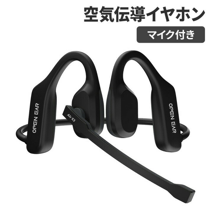 【テレワークに最適　通話専用な耳を塞がないイヤホン】2023新登場！Bluetoothイヤホンマイクはノイズキャンセリングマイクを備え、周囲の雑音を抑制することができます。通話や録音などに最適で、高音質かつクリアな音声を提供することができま...