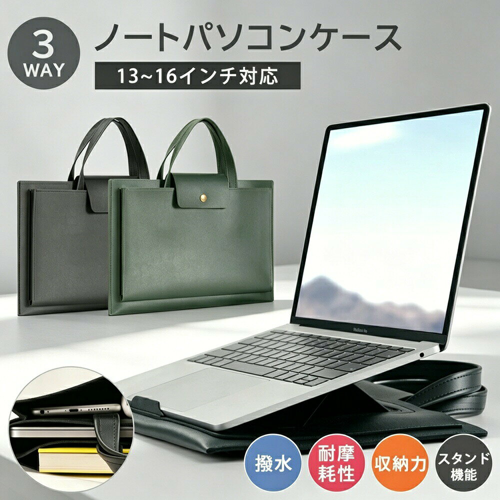 商品説明（daysunny）【キーワード】ノートパソコンケース／PCケース／16インチ対応／3層独立収納／ビジネス書類分離／スタンド機能／超撥水防汚加工／カフェ／新幹線／出張／グリーン／ブラック【こんなお悩みありませんか？】ノートPCと書類...