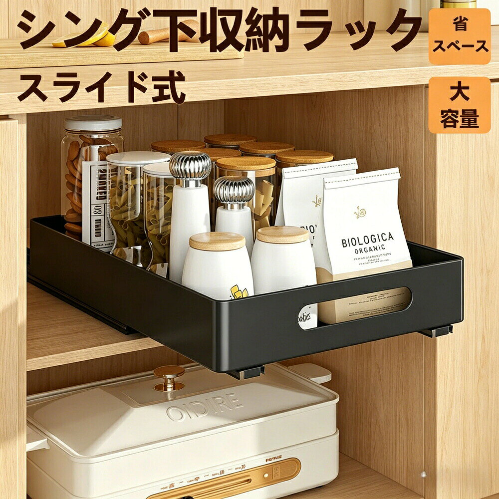 【商品詳細】daysunny商品名：&nbsp;シンク下収納ラック（スライドレール付き／伸縮式）サイズ：&nbsp;約26×37×高さ8cmカラー：&nbsp;ブラック／ホワイト重量：&nbsp;約1.4kg調整幅：&nbsp;最大幅48c...
