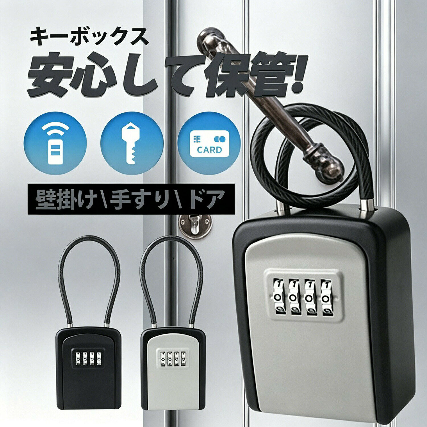 商品詳細商品名：ワイヤー式キーボックス / セキュリティキーボックスカラー：ブラックサイズ：フリーサイズ特徴：4桁ダイヤル式 / 防水 / 壁掛け / 大容量 / 屋外対応商品説明あなたのDAYを、SUNNYに変える雑貨屋さん daysun...