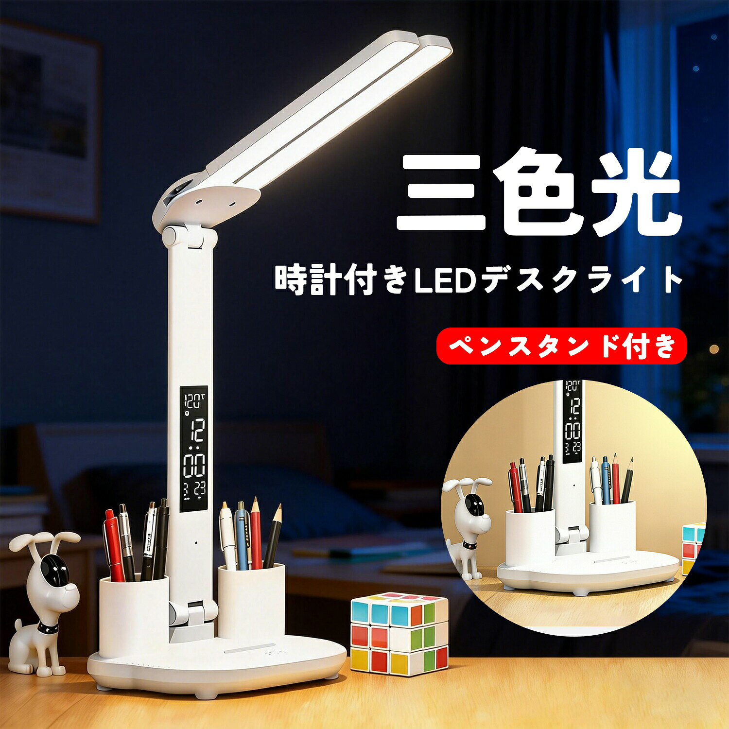 広がる優しい光で、机の上が、あなたの集中空間に変わる。コードレスで、どこでも理想の明かりを。子供の学習机から大人の作業デスクまで、空間を選ばず理想の光を提供する充電式コードレスデスクライト。目に優しい広がりの良い面光源と3段階の調色機能で、...
