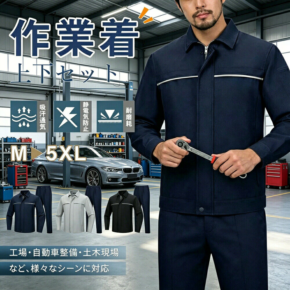 【商品情報】daysunny商品名：&nbsp;作業着（上下セット／導電糸入り／反射テープ付き）素材構成：&nbsp;98%ポリエステル、2%導電糸カラー：&nbsp;ブラック／ライトグレー／ネイビーサイズ：&nbsp;M／L／XL／2XL...