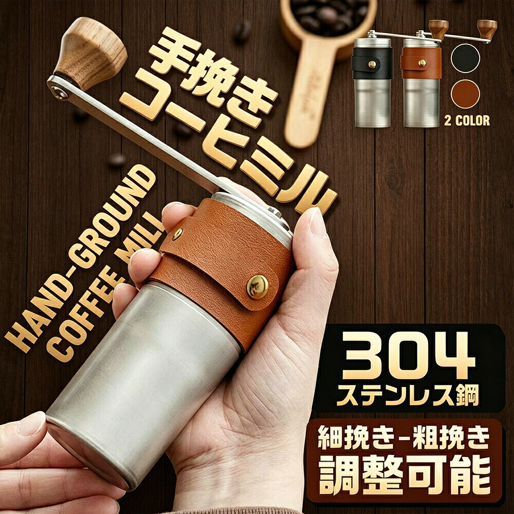 商品説明（daysunny）【キーワード】コーヒーミル／手挽きコーヒー／セラミック臼／挽きたて／キャンプ／アウトドア／バーベキュー／軽量／コンパクト／ステンレス／錆びにくい／粗さ調節／丸洗い可能／ギフト【こんなお悩みありませんか？】挽きたて...