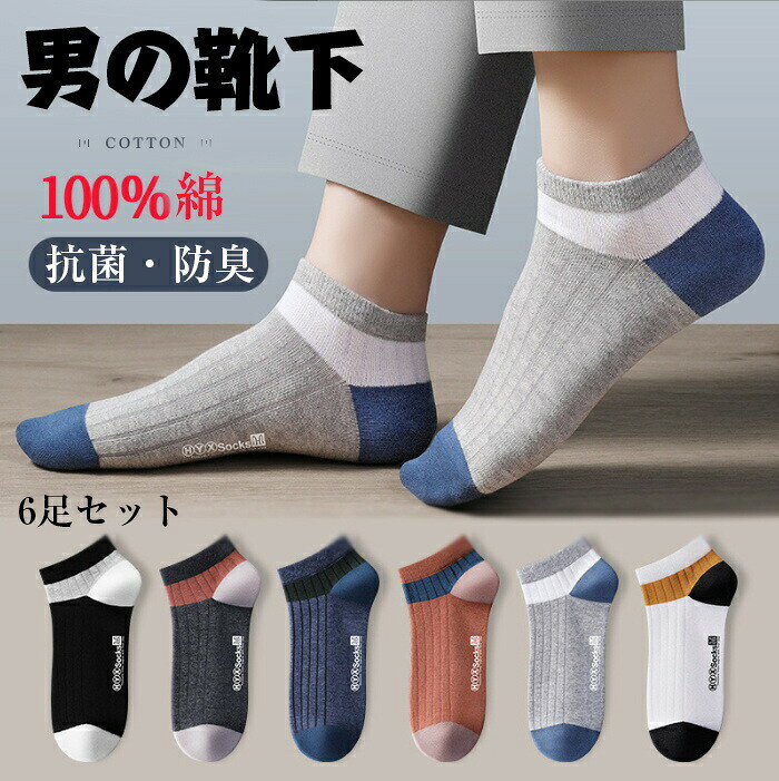 商品詳細 【快適な履き心地】100%コットンの生地で作られ、極めて柔らかく肌に優しい.吸汗速乾で通気性が抜群です.たくさん歩く日や汗ばむ暑い日でも蒸れずに、一日中快適に着用いただけます【抗菌防臭・吸汗速乾】良質なコットンを使用し、抗菌防臭加...