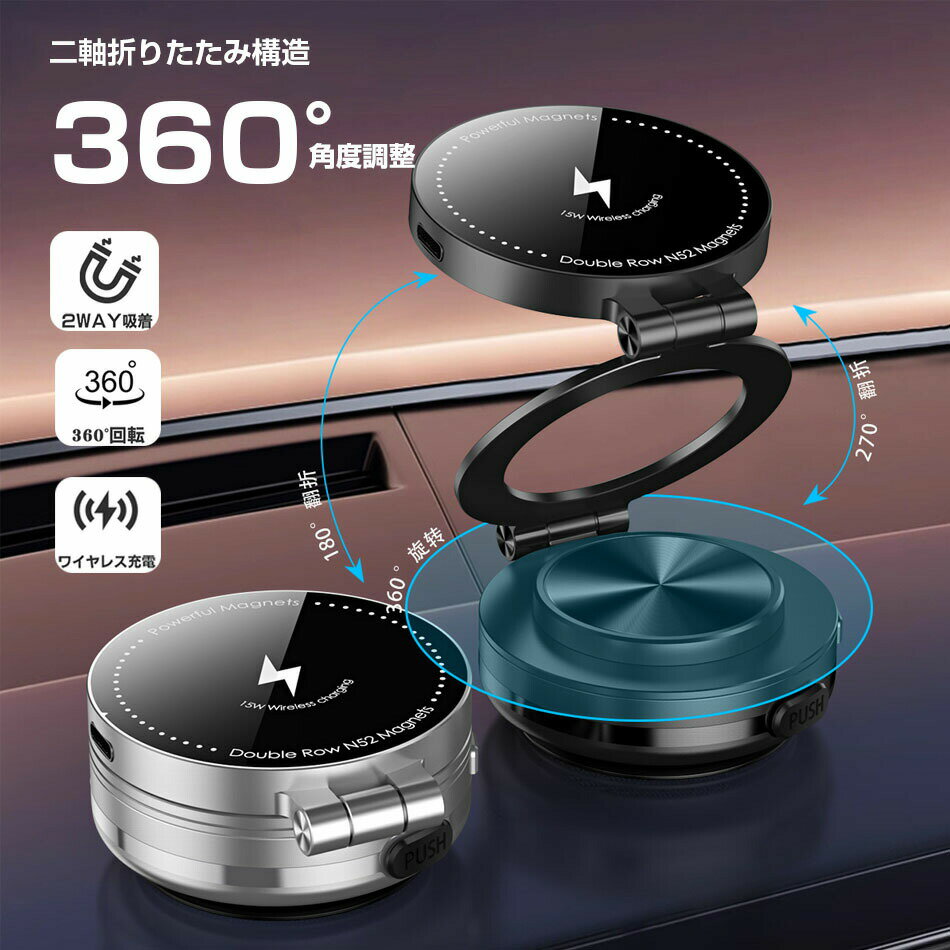 商品特徴● マグネットと真空式の2WAY吸着機能！ワイヤレス充電機能も搭載で便利です。● 二軸折りたたみ構造＆360度回転で自由に高さ・角度調整！縦横自在に切り替え可能！● 1秒で固定！スマートな真空吸着で、スマホもタブレットも瞬時に安定！...