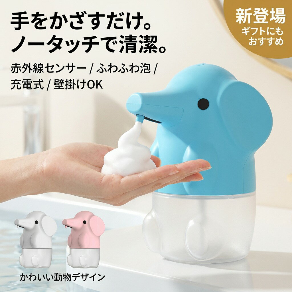 商品紹介【手をかざすとセンサーが作動】オートディスペンサーは汚れた手で直接ポンプに触る必要がないため、衛生的で、周りが汚れにくいです。手をかざすだけで、程よい量のソープが楽々出てきて、インフルエンザや風邪の流行時期や食中毒の季節にもしっかり...