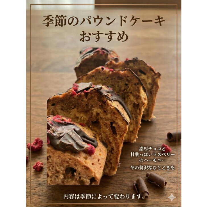 商品情報名称季節のパウンドケーキ原材料名鶏卵（国産）、バター、砂糖、小麦粉、アーモンドパウダー、洋酒、食塩／膨張剤、香料、（一部に小麦・卵・乳成分・アーモンドを含む）内容量4個賞味期限別途商品ラベルに記載保存方法直射日光を避け、常温で保存し...