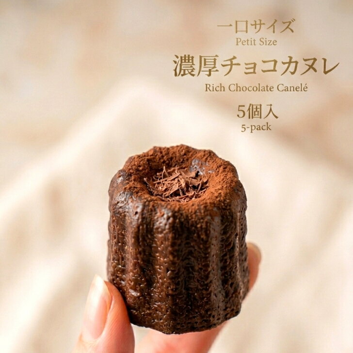 商品情報名称チョコカヌレ 5個セット原材料名卵 牛乳 小麦粉 バター 砂糖　チョコレート内容量1セット5個入り賞味期限別途商品ラベルに記載保存方法直射日光を避け、常温で保存してください。製造者Allons Bien奈良県奈良市船橋町5備考常...