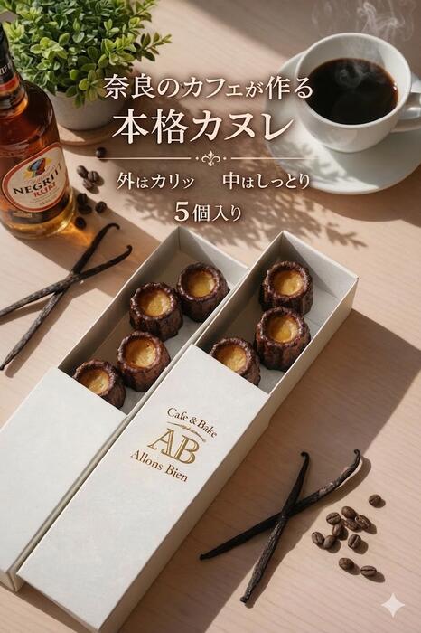 商品情報名称カヌレ 5個セット原材料名卵 牛乳 小麦粉 ネグリタラム バター 砂糖内容量1セット5個入り賞味期限別途商品ラベルに記載保存方法直射日光を避け、常温で保存してください。製造者Allons Bien奈良県奈良市船橋町5備考常温のお...