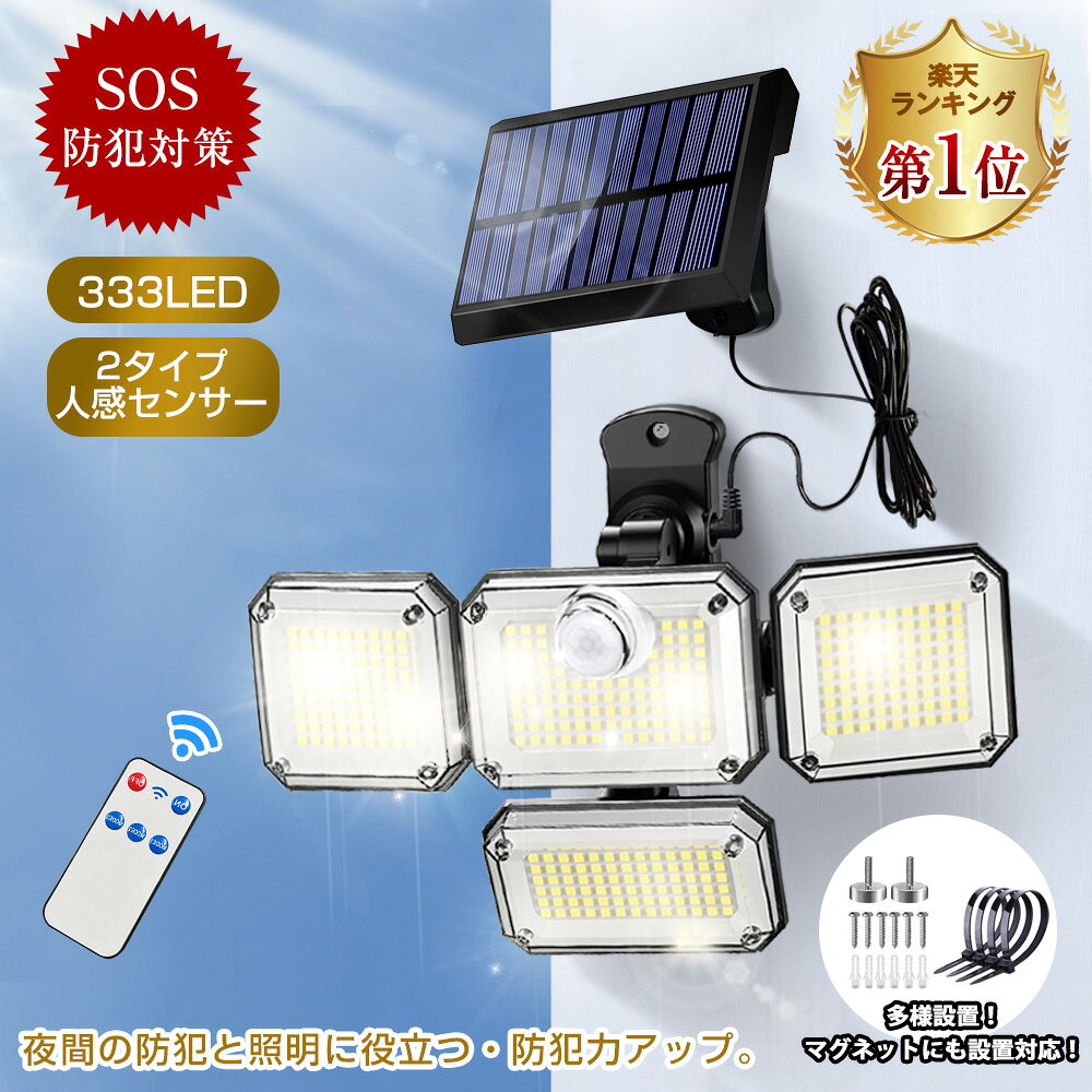 商品のご紹介 【セット内容】 センサーライト本体×1個 ソーラーパネル(ライト本体に付き)×1 ネジ×6 プラグ×6 日本語取扱説明書×1 【 本体サイズ】 約27.5(W)*13.5(H)*5(D)cm（ライト本体のみ） 【 ライト】 3...