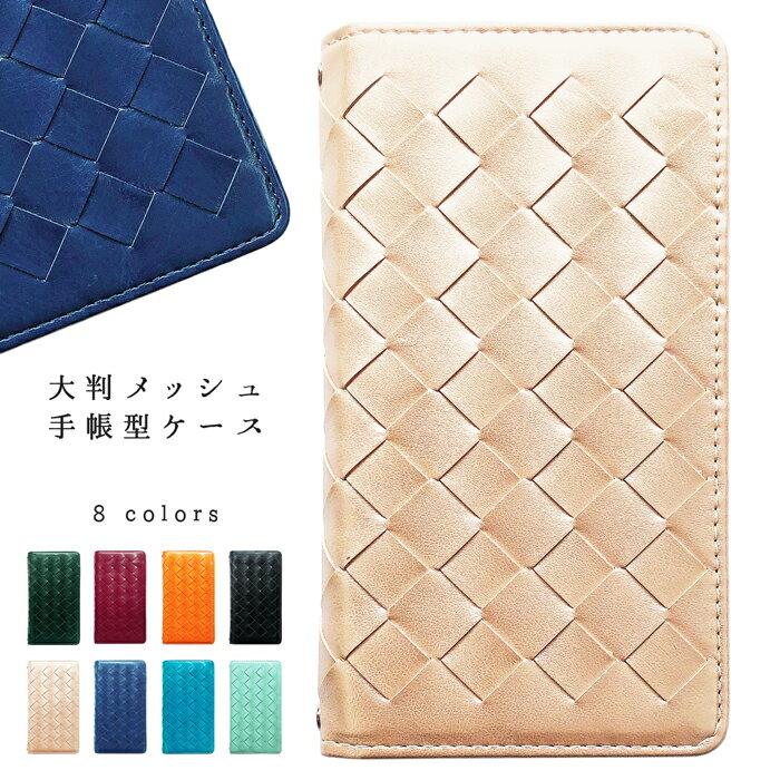 " [商品説明] 柔らかで上質なPUレザーを丁寧に編み込んだ手帳型ケースです。 編み込み部分は太めのデザインでしっかりとした印象に仕上げました。 型押しの編み込み風ではなく、実際に編み込んだこだわりのケースです。 ビジネスシーンも邪魔しない...