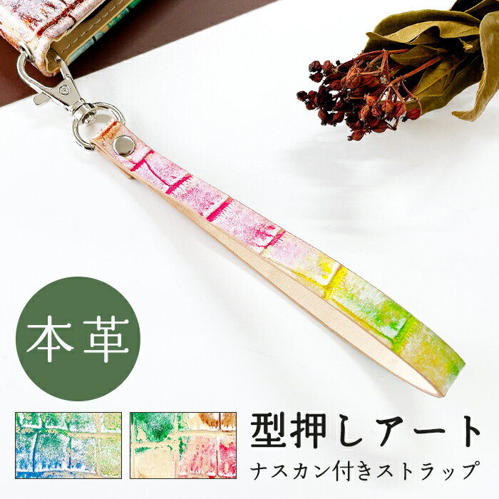 ◆ 本革 型押し アート ナスカン付き ストラップ ◆ ご要望多数だったストラップがついに登場！ スマホケースに付けてストラップに手を通すと落下防止としてお使い頂けます。 また、デジカメやパスケースなどの幅広いアイテムとの相性も抜群です。 ...