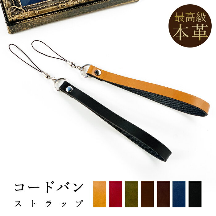 本革 コードバン ストラップ スマホケースに付けてストラップに手を通すと落下防止としてお使い頂けます。 また、デジカメやパスケースなどの幅広いアイテムとの相性も抜群です。 ※プレゼント包装には対応しておりません。 ※一つ一つ手作業で制作して...