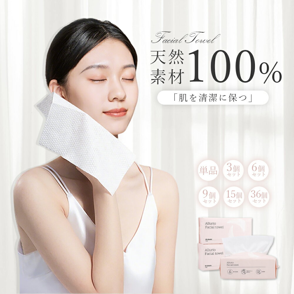 メーカー希望小売価格はメーカー商品タグに基づいて掲載しています Allurioフェイシャルタオルは、洗顔やクレンジングに最適な使い捨てタオルです。天然素材100%で作られており、肌に優しく、安心して使用できます。エンボス加工により吸水性が高...