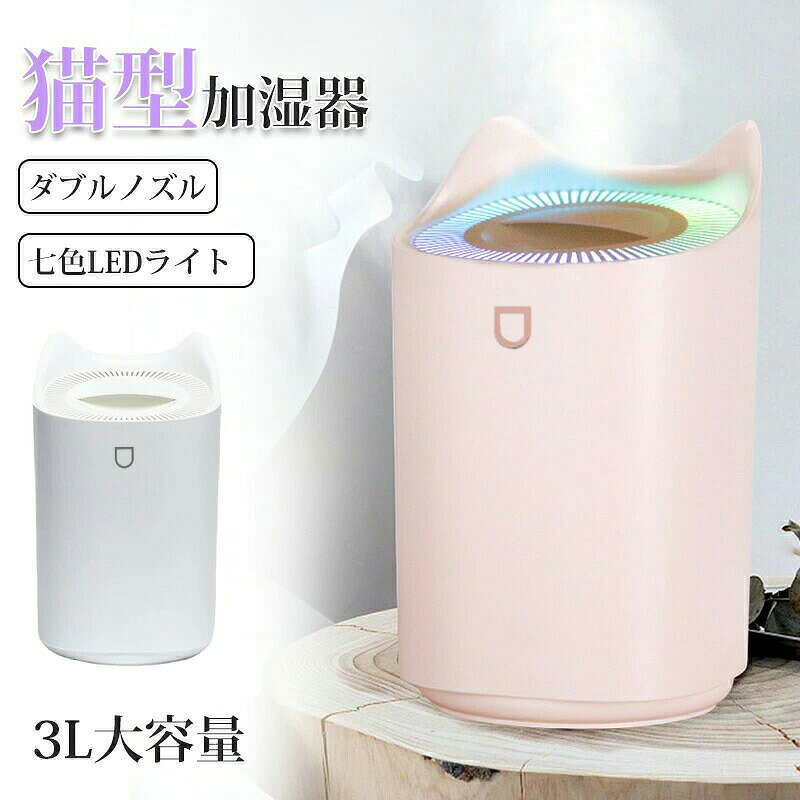 fan18.Simply.R 商品説明 商品仕様 【商品名】猫型加湿器 【サイズ】251*150*150mm 【カラー】ピンク、ホワイト 【給水容量】3000ML 関連キーワード 【キーワード】加湿器 3L 大容量 卓上 超音波 空気清浄機...