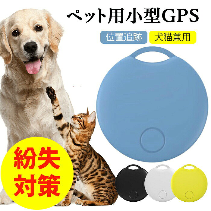 商品名 Bluetoothロケータ サイズ 38.6×40×7.3mm カラー ブラック、ホワイト、ブルー、イエロー 重　量 8g 電　池 バッテリー内蔵 作業電圧 DC 3V 作業温度 -5℃-45℃(23?-113?) 作業湿度 ?95...