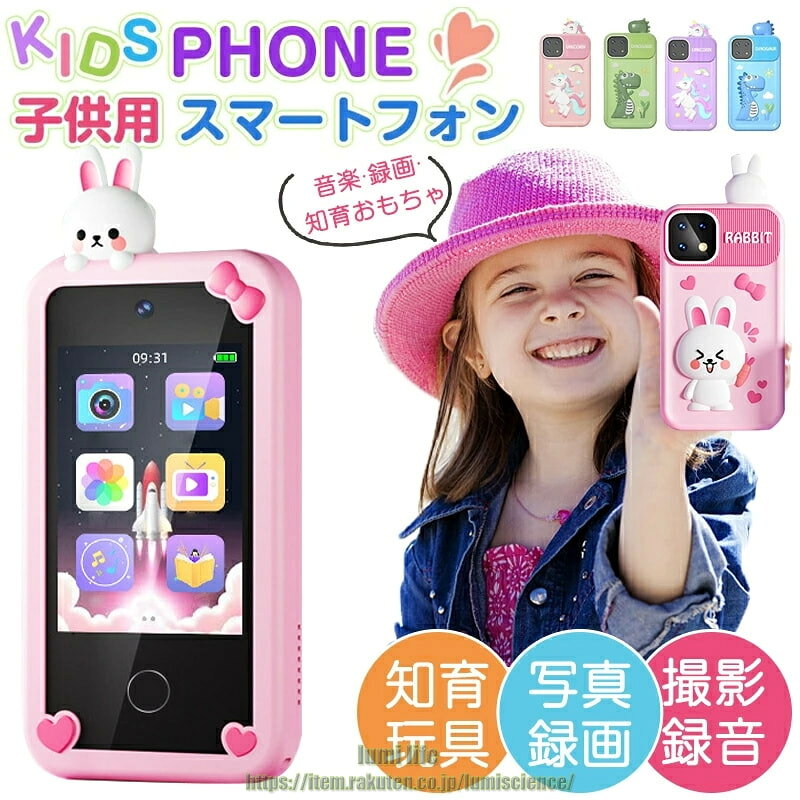 Information商品名 子供 スマートフォン商品番号 c122画素 4800万商品詳細 【多機能】この2.8インチ大画面電話のおもちゃは、スマートウォッチに必要なすべての学習とエンターテイメントを兼ね備えています。デュアルカメラ写真/...