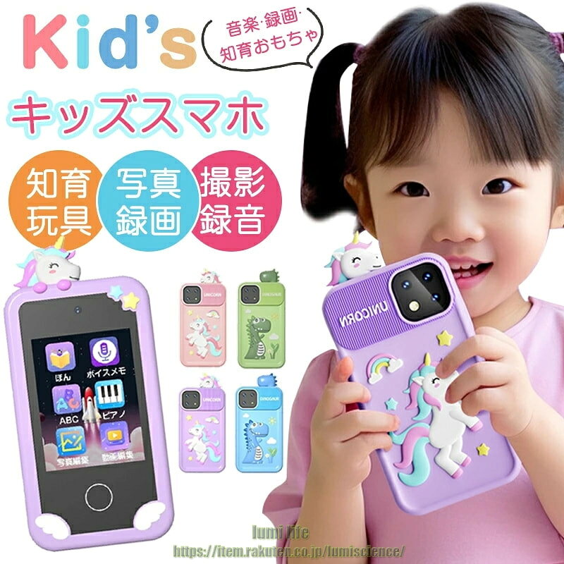 Information商品名 子供 スマートフォン商品番号 c123画素 4800万商品詳細 【多機能】この2.8インチ大画面電話のおもちゃは、スマートウォッチに必要なすべての学習とエンターテイメントを兼ね備えています。デュアルカメラ写真/...