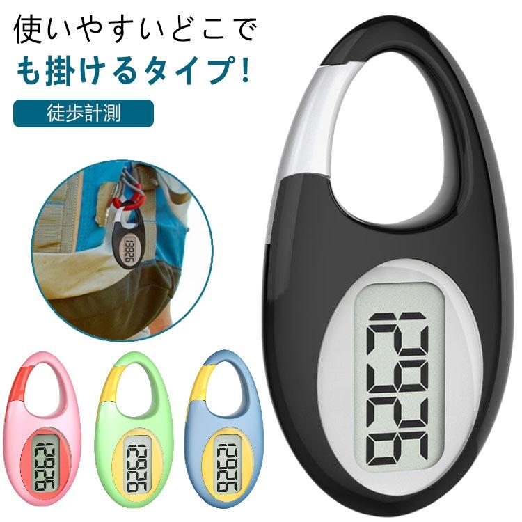 【使いやすいどこでも掛けるタイプ!】サイズ6.8x3.5cmサイズについての説明実寸はメジャー採寸の為、若干の誤差が生じる場合があります。 歩数:最大99999歩素材色ブラックレッド ブラックシルバー ホワイトシルバー ピンクレッド グリー...