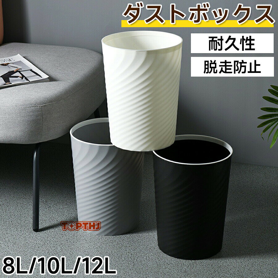 商品の説明ダストボックス ゴミ箱 ゴミ箱おしゃれ スリムゴミ箱 ??桶 リビング 寝室 洗面所 おしゃれ シンプル ごみばこ お洒落 部屋 丸 トラッシュボックス 新生活商品材質：プラスチック色：グレー，ブラック，ホワイト PC環境光の具合...