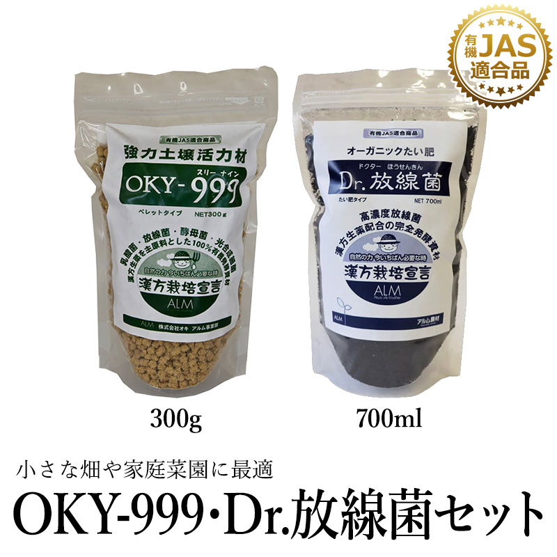 土壌改良をしたい方におすすめのお手軽セットです。 小さな畑や家庭菜園に最適です。 使用方法などはそれぞれの商品ページをご確認ください。 →OKY-999はこちら →Dr.放線菌はこちら発酵肥料 無農薬栽培 土壌改良 果菜 果樹 野菜 果実 ...