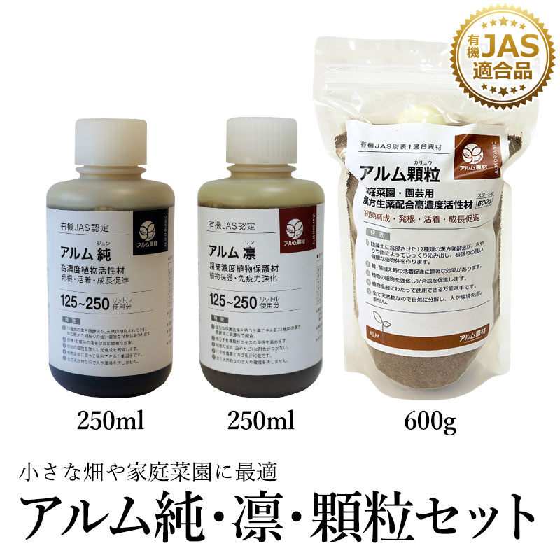 主な商品情報は、それぞれの商品ページでご確認ください。 →アルム純はこちら →アルム凛はこちら →アルム顆粒はこちら ＊使用期限について ラベルには製造年月日を記載しています。使用期限は製造日から2年となります。土壌改良剤 有機肥料 無農薬...