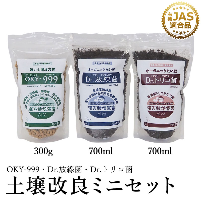土壌改良をしたい方におすすめのお手軽セットです。 小さな畑や家庭菜園に最適です。 使用方法などはそれぞれの商品ページをご確認ください。 →OKY-999はこちら →Dr.放線菌はこちら →Dr.トリコ菌はこちら※Dr.放線菌・Dr.トリコ菌...