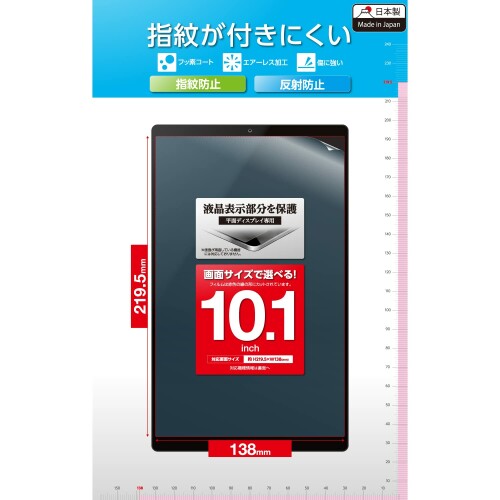 エレコム タブレット用汎用フィルム 10.1インチ 指紋防止 反射防止 TB-101FLF 10.1インチタブレットの液晶画面を傷や汚れから守る、指紋防止タイプの反射防止フィルムです。 機種専用の液晶保護フィルムが見つからない方にも適してい...