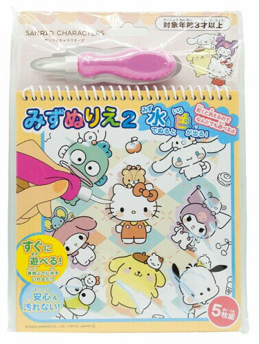 丸昌(Marusho) サンリオキャラクターズ みずぬりえ2 水で濡らすと発色するふしぎなぬりえ (C)2024 SANRIO CO.,LTD.TOKYO,JAPAN? 水で濡らすと発色するふしぎなぬりえ。乾かして繰り返し遊べます。水なので...