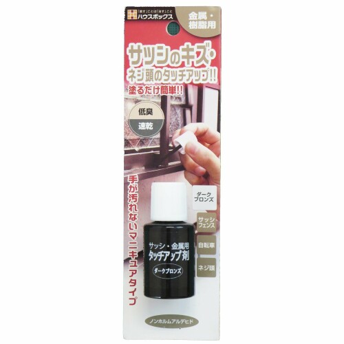 ハウスボックス キャンディルデザイン サッシ・金属タッチアップ剤 ダークブロンズ 20ml フェンス 自転車 クギ ビス サビ 傷 キズ 隠し 補修 リペア 原産国:日本 成分:アクリル樹脂、顔料、アルコール 容量:20ml 商品の重量:?...